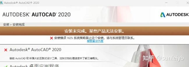 CAD错误1625，卸载不干净的解决办法 - 知乎
