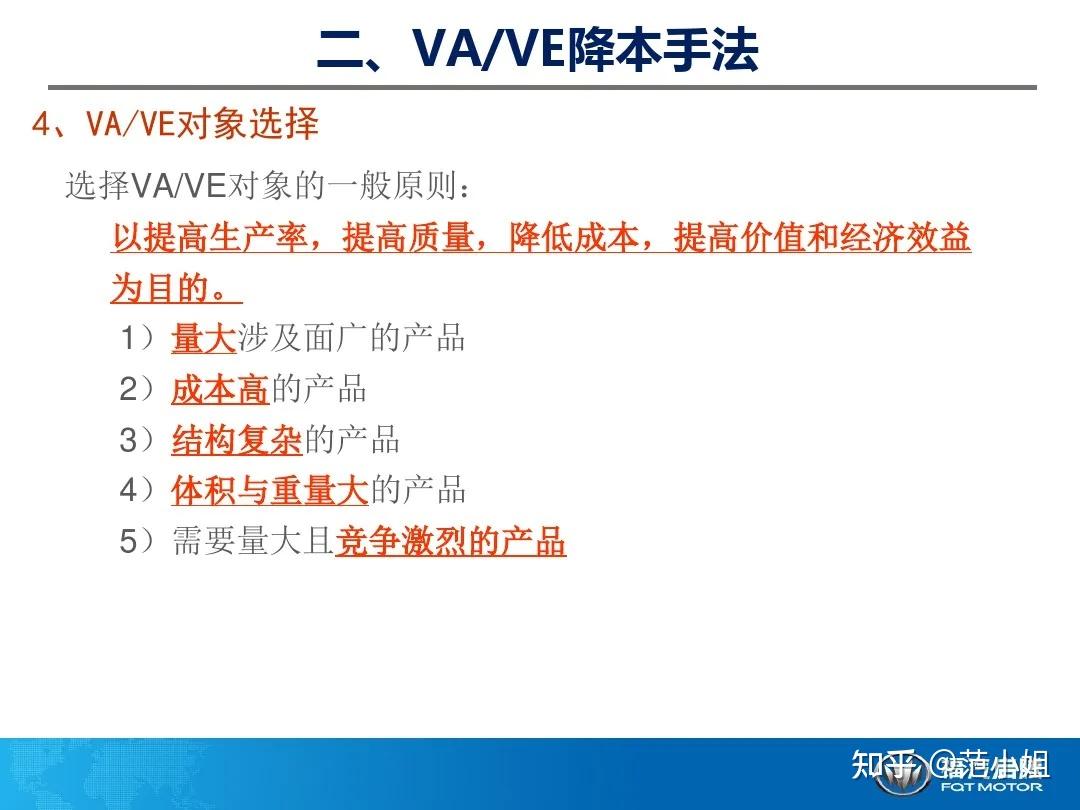 必读：VA/VE降本手法！ - 知乎