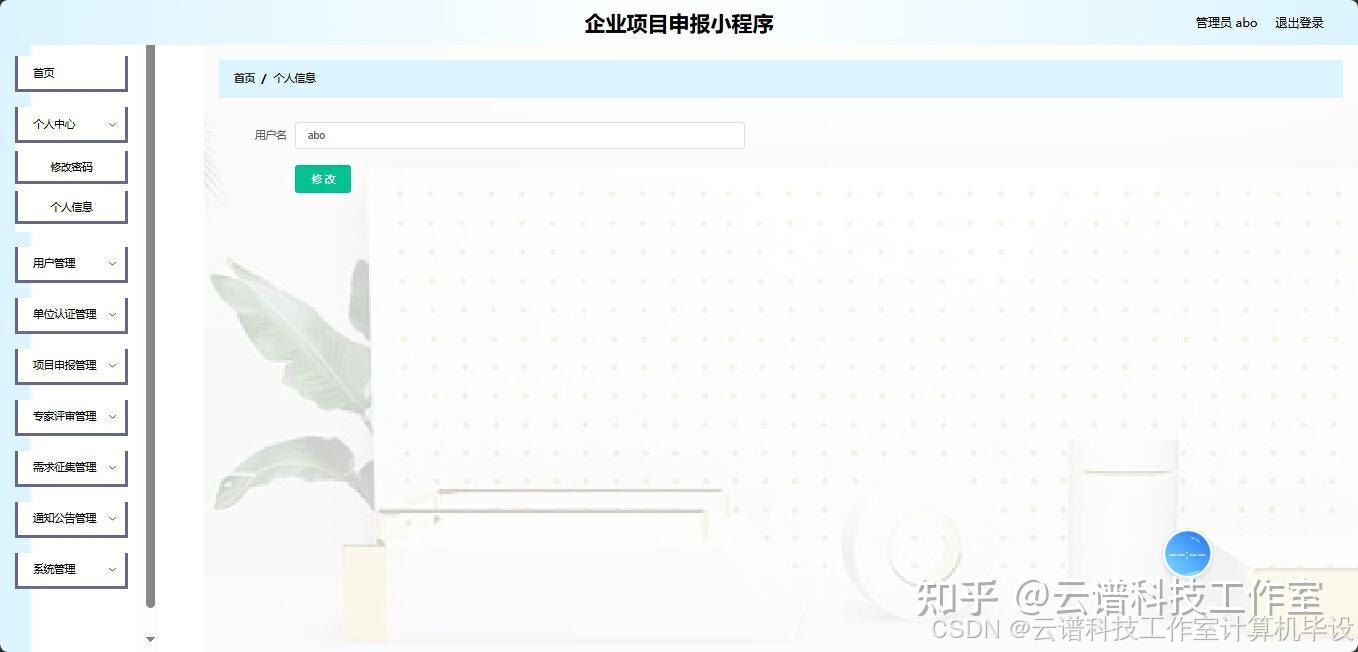 【java计算机毕设】企业项目申报小程序MySQL ssm vue uniapp maven项目源代码带文档PPT 课后小组作业 - 知乎