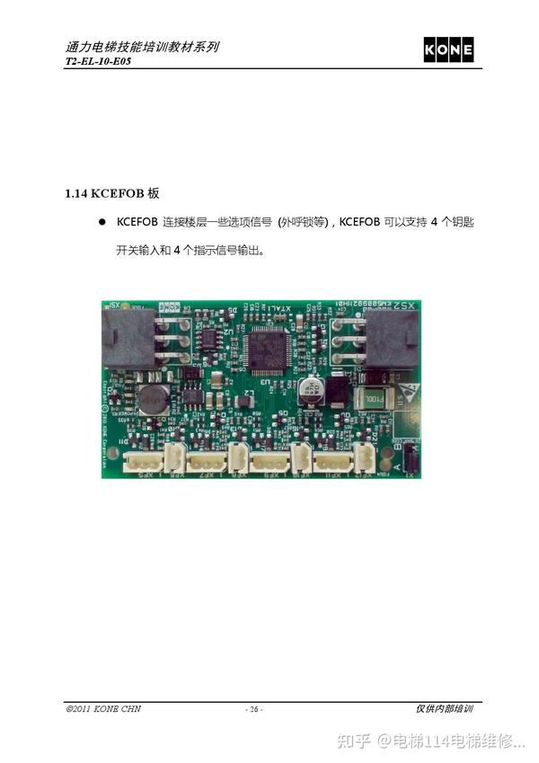 通力KCE控制系统电子板及相应接口培训 - 知乎