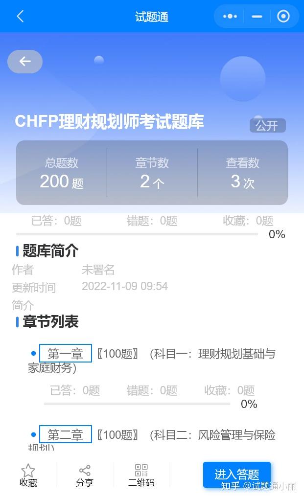 CHFP理财规划师考试题库含答案 - 知乎