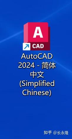 AutoCAD 2024的新增功能和手把手安装教程 - 知乎