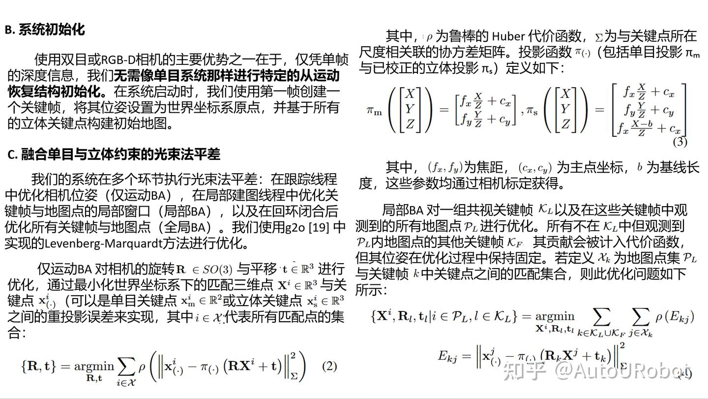 精读ORB-SLAM论文并运行ORB-SLAM2算法 - 知乎