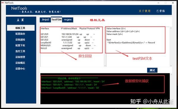 NetTools，为网络自动化而生的桌面助手。 - 知乎