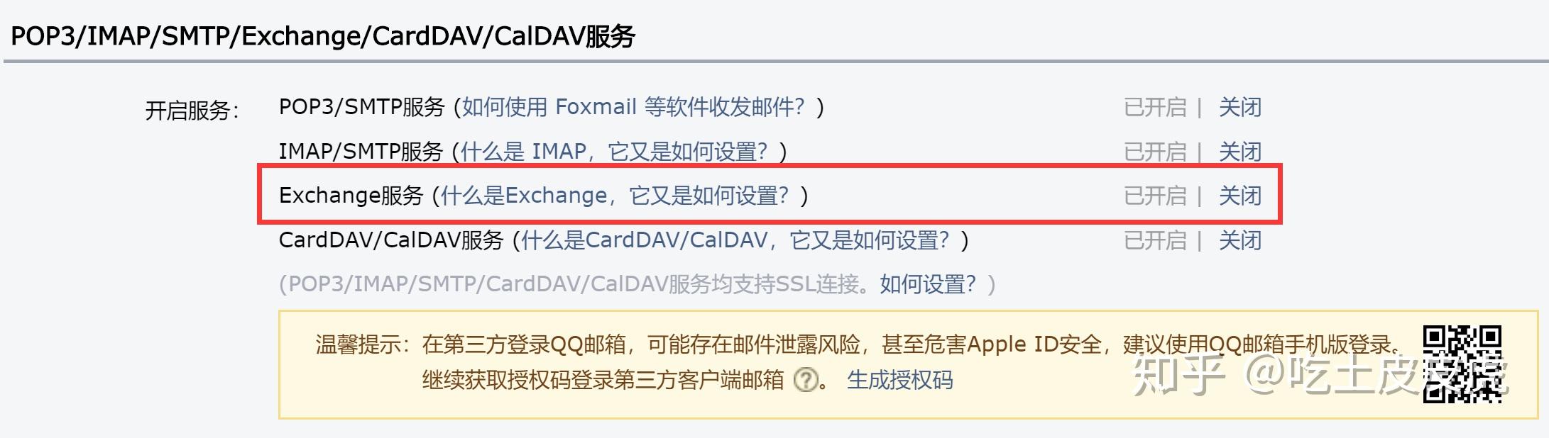 【知乎最详细】Windows邮件&日历UWP+QQ邮箱如何设置 - 知乎