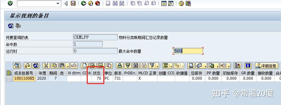 SAP-问题篇-49- CKMLCP执行【单级处理确定】时报错 C+805“计算出前一期间中物料 R003 的期末结算” - 知乎