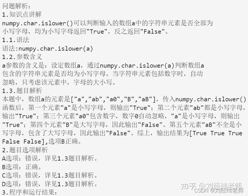 判断数组内字符串元素是否均为小写字母numpy.char.islower()方法 - 知乎