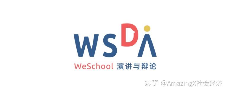 【辩论竞赛】WSDA 、NHSDLC美式辩论赛 - 知乎