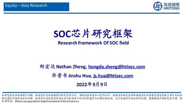 片上系统SOC芯片研究框架，93页ppt - 知乎