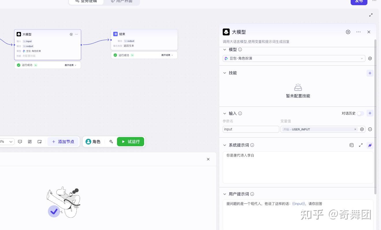 首个COZE应用开发实战篇 - 知乎