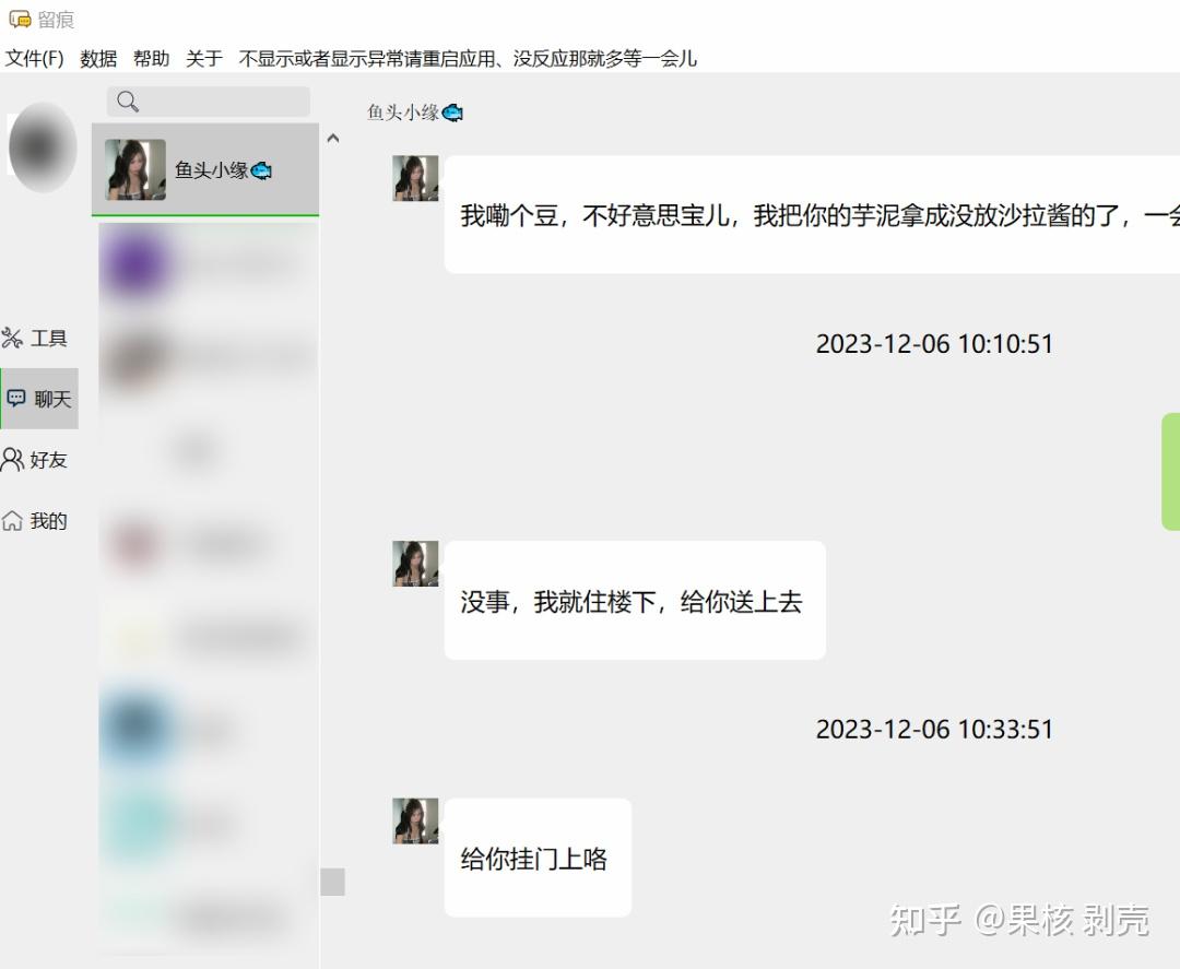 聊天解密备份工具，WeChatMsg、溯雪微信备份软件体验 - 知乎