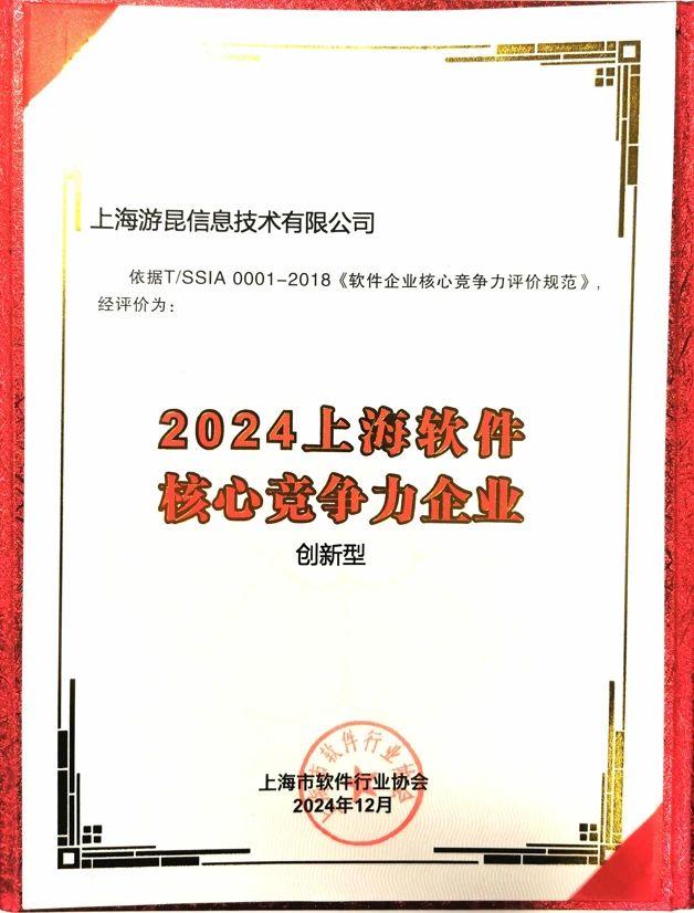 MobTech袤博科技获评2024上海市软件核心竞争力企业 - 知乎