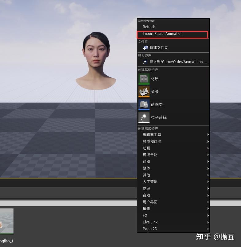 Omniverse Audio2Face应用于Metahumans简略步骤 - 知乎