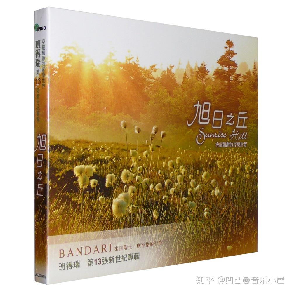 Bandari.班得瑞合集(14CD) - 知乎