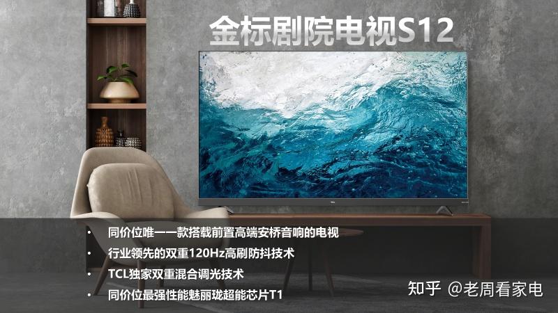 TCL电视S12安桥Hi-Fi音响 3D影院声场 双重120Hz 双重混合调光 魅丽珑超能芯片T1