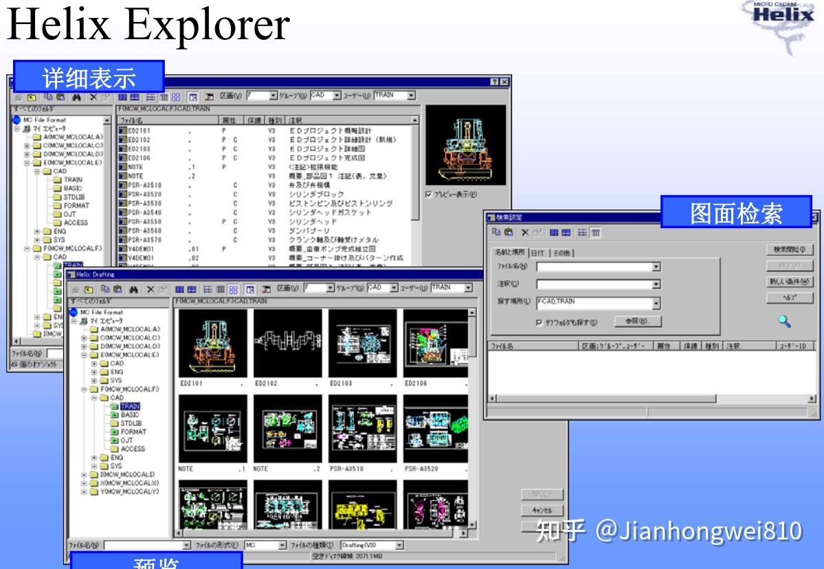 小日本CAD/CAM软件：Micro Cadam Helix（基于理光的DesignBase内核） - 知乎