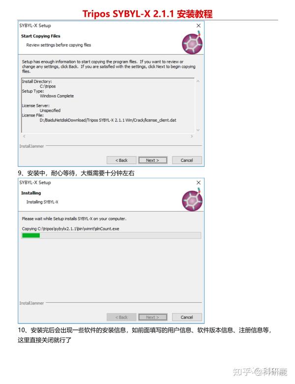 Tripos SYBYL-X | Win v2.1 | 分子模拟软件 | 安装教程 - 知乎