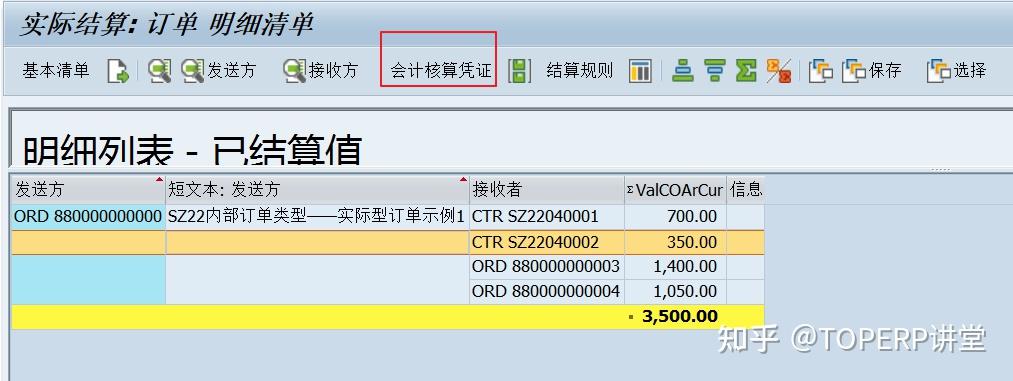 SAP CO内部订单实务操作 - 知乎