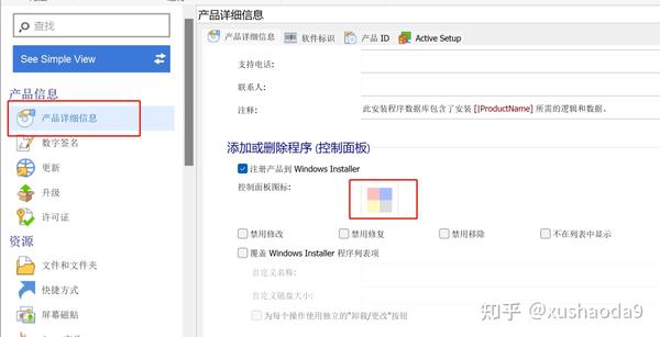 使用Advanced Installer打包WPF程序为exe可执行文件 - 知乎