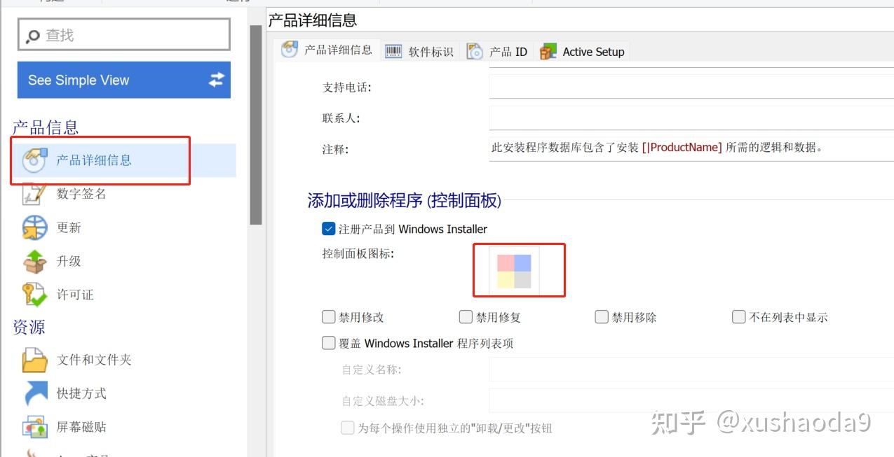 使用Advanced Installer打包WPF程序为exe可执行文件 - 知乎