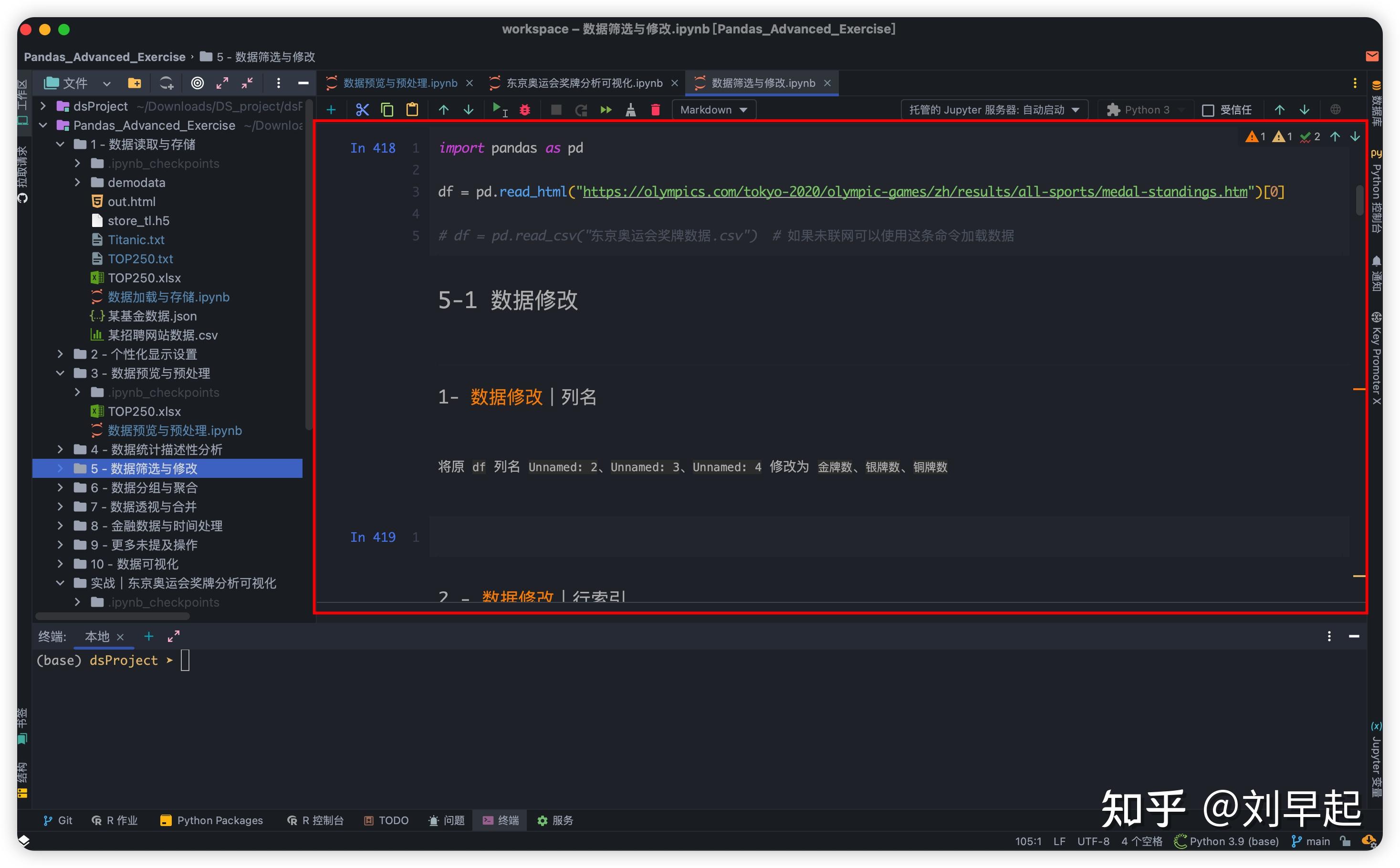 再见 Notebook？数据科学家专属 IDE？DataSpell初体验！ - 知乎