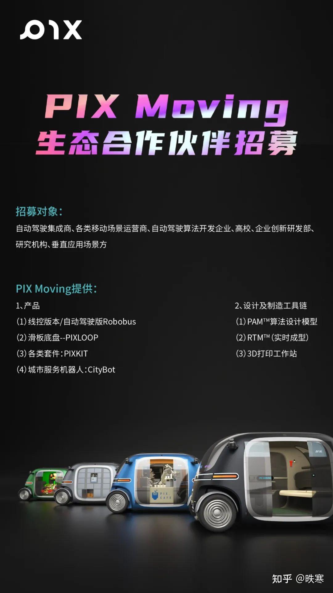Robobus将规模化落地台湾，PIX与亚劲车电签署合作 - 知乎