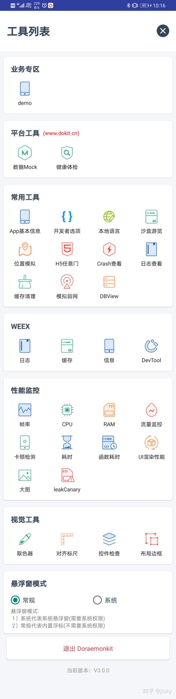DoKit3.0 - 不只是工具 - 知乎