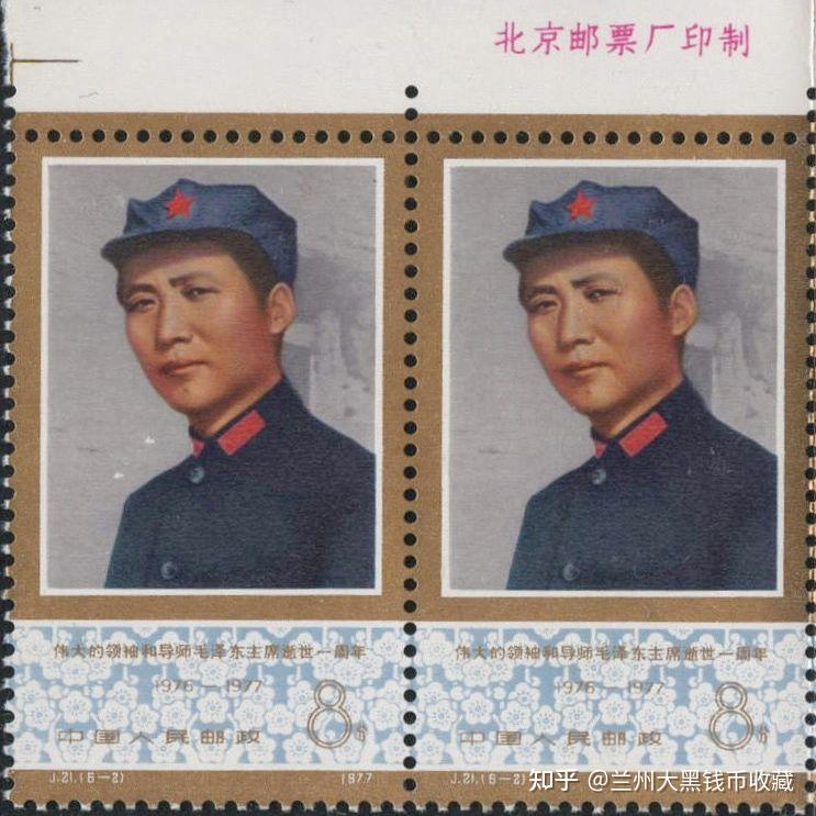 J21主席（伟大领袖和导师毛泽东 主席逝世100周年）邮票 - 知乎