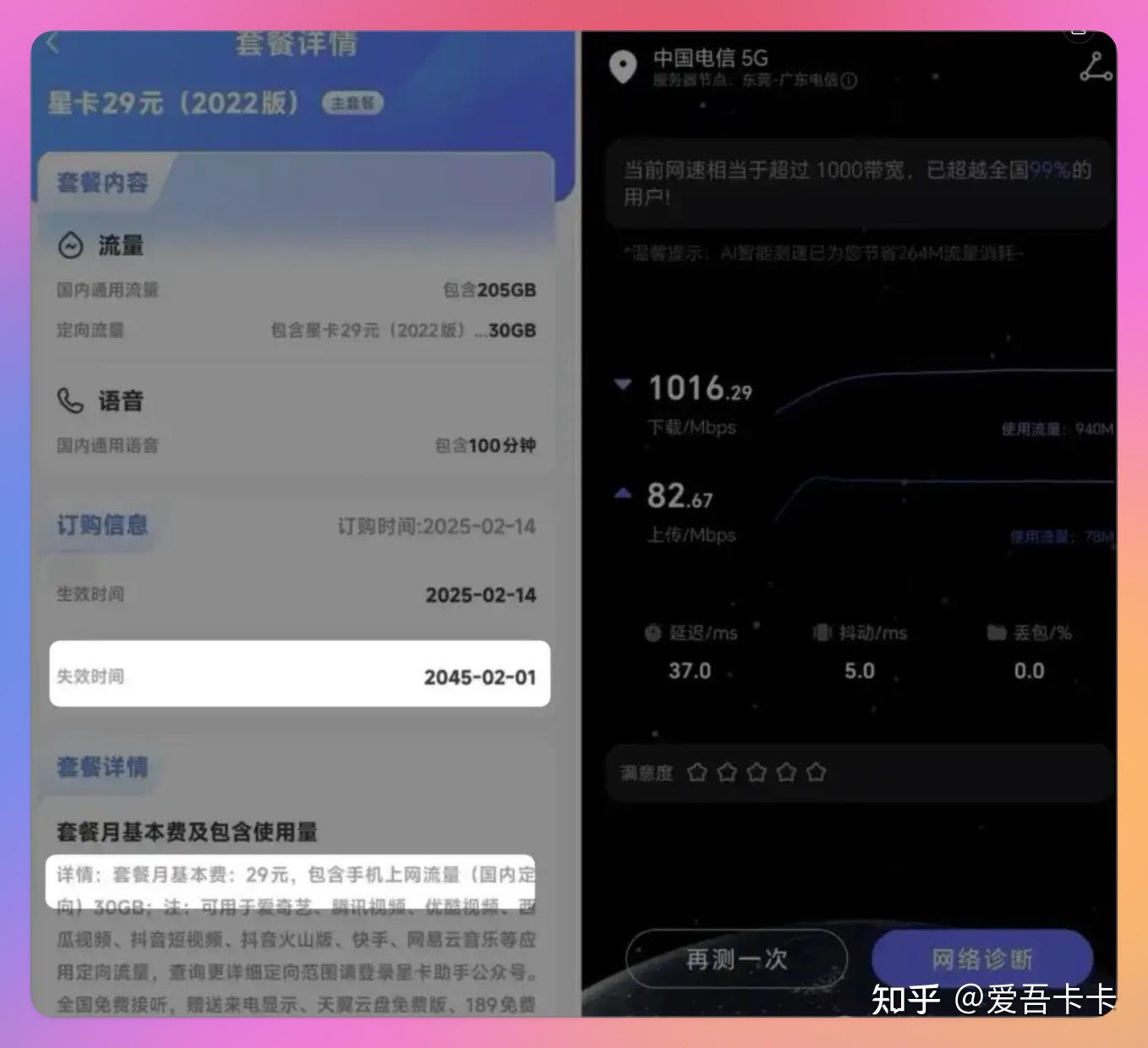浅谈“真假长期”235G广东星，235G+100分钟，稳否？ - 知乎