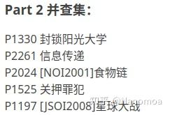 [洛谷--图论]并查集 - 知乎