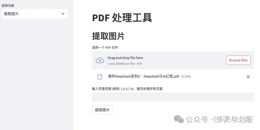 用 Streamlit 打造 PDF 白屏化工具，超实用！ - 知乎