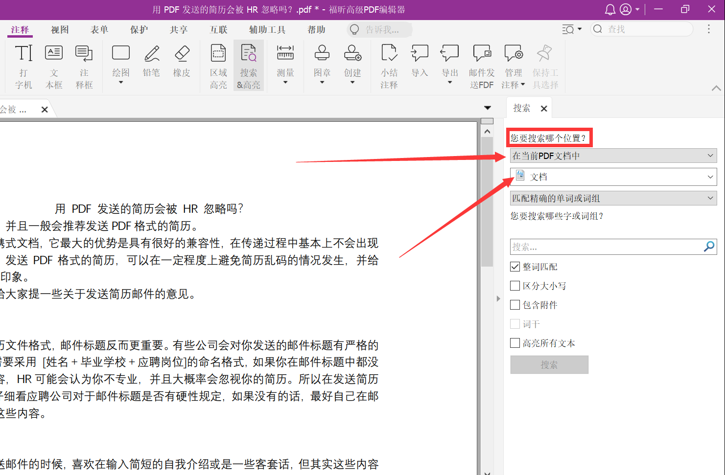 如何批量高亮pdf文档中的关键字？ 知乎 