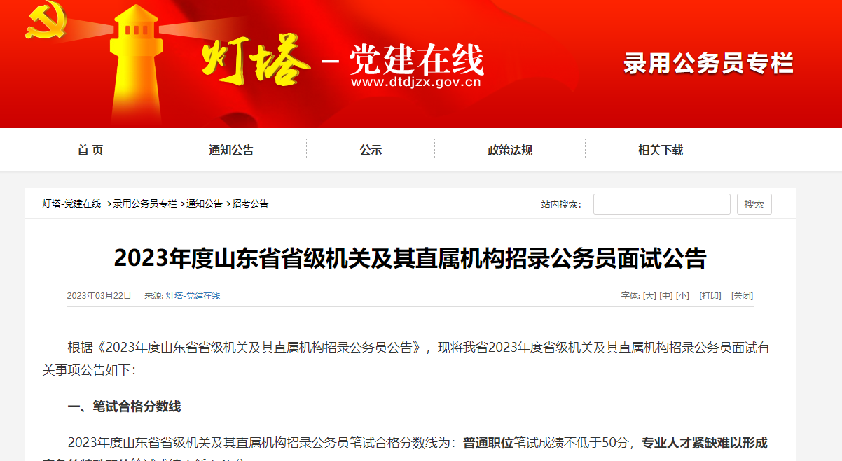2023山东省直公务员面试公告首发了！面试时间确定！ - 知乎