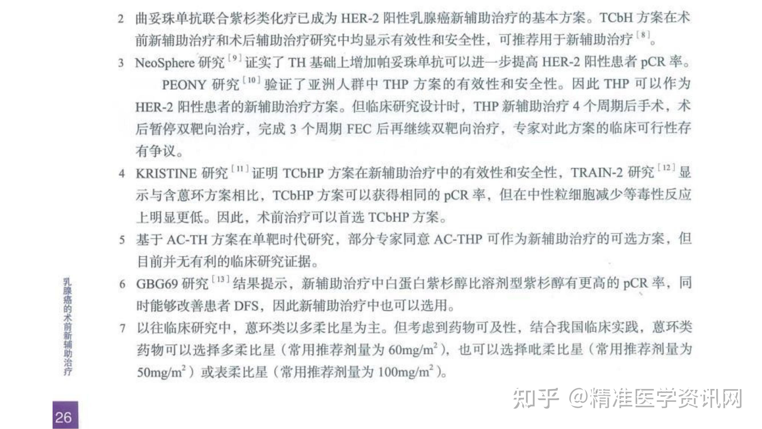 2021CSCO乳腺癌指南 - 知乎