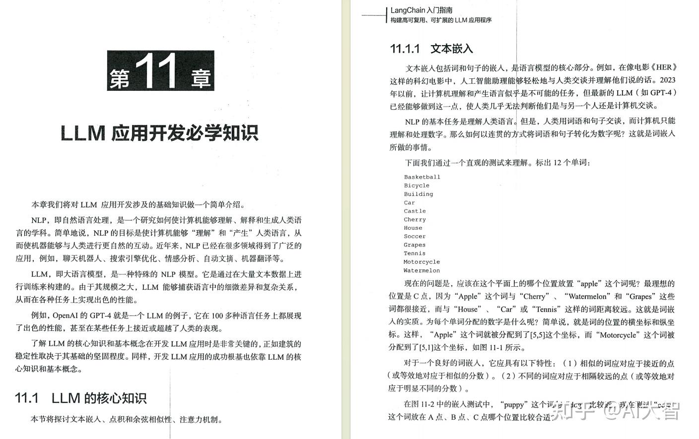 什么是LangChain？LangChain入门指南（附PDF书籍） - 知乎