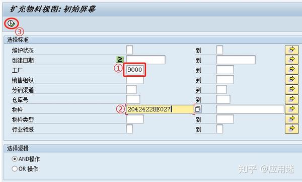 MM50批量扩充物料主数据管理视图 - 知乎