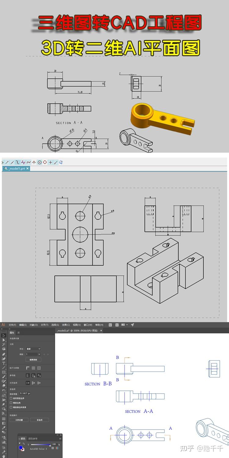 3D图STP转CAD格式工程图，IGS转CAD线图，3D图转AI格式 - 知乎