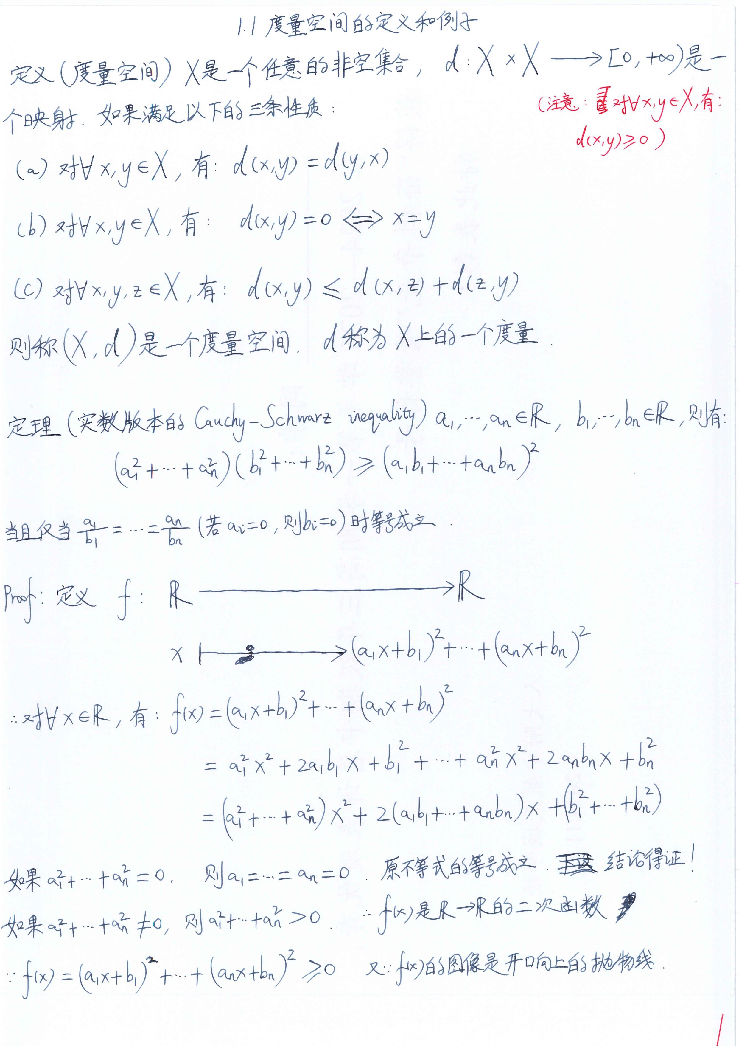 《A Course in Point Set Topology》John Bligh Conway第一章学习笔记（1）——度量空间的非空子集 ...