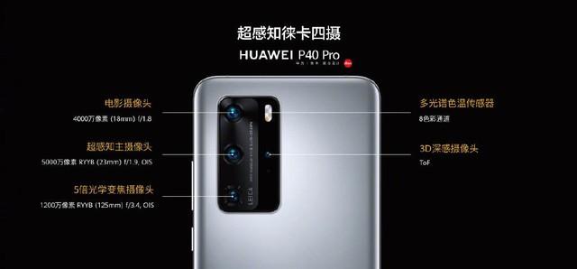 华为P40系列国内正式发布 超感知影像旗舰售价4188元起 - 知乎