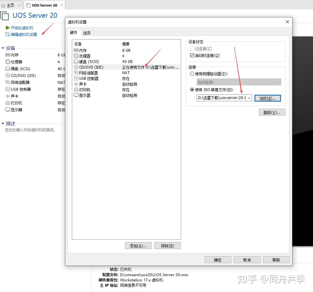 UOS.1：VMware下安装统信UOS服务器V20 - 知乎