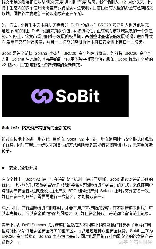 解读 Sobit v2：铭文资产跨链更注重安全、易用性 - 知乎