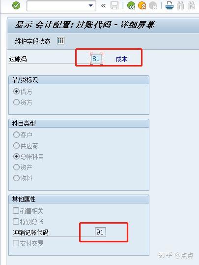SAP FB09冲销凭证时报错：对于记账码96冲销码指定未发现 - 知乎