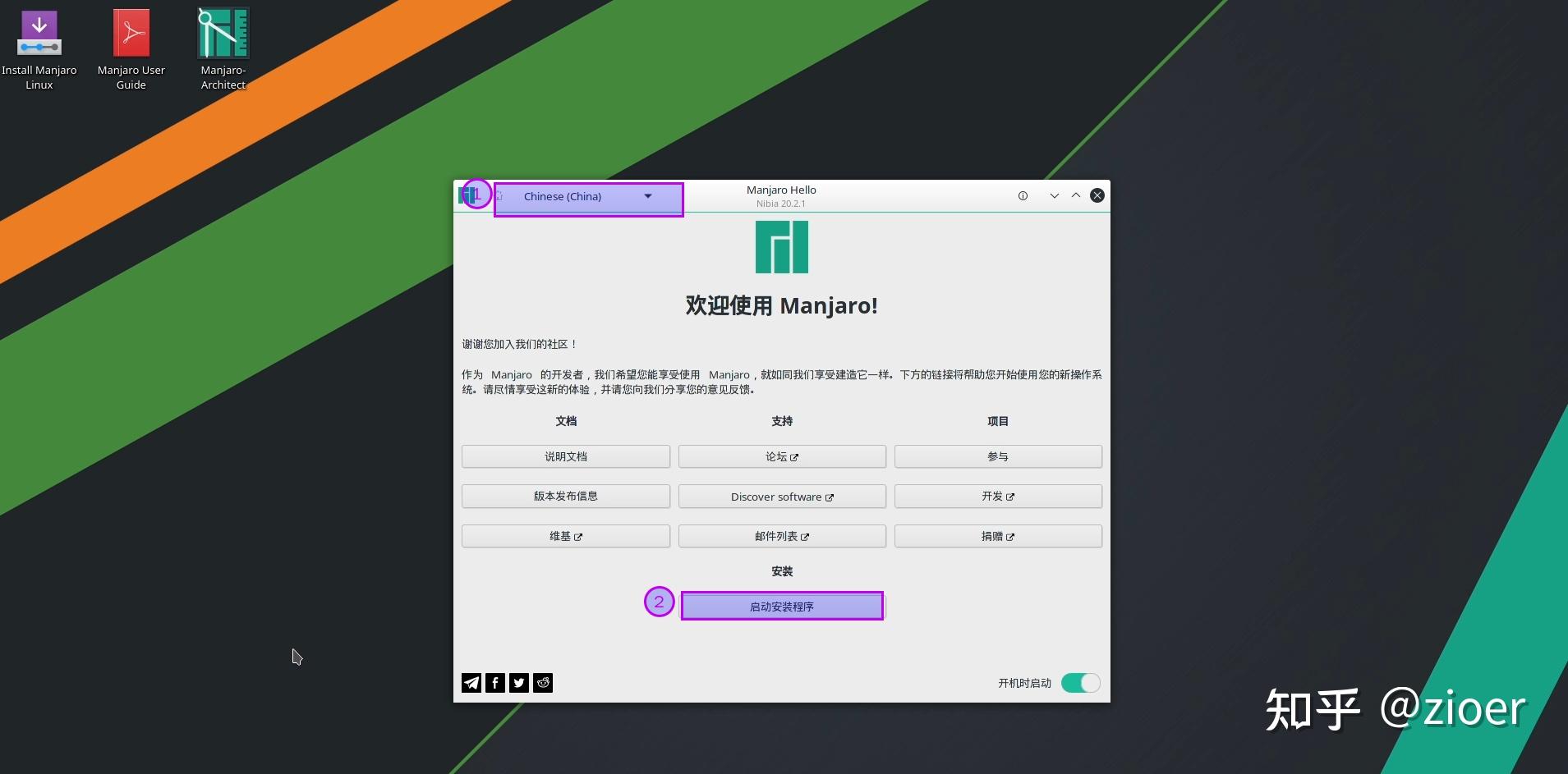 使用LVM分区方式安装Manjaro发行版系统 - 知乎