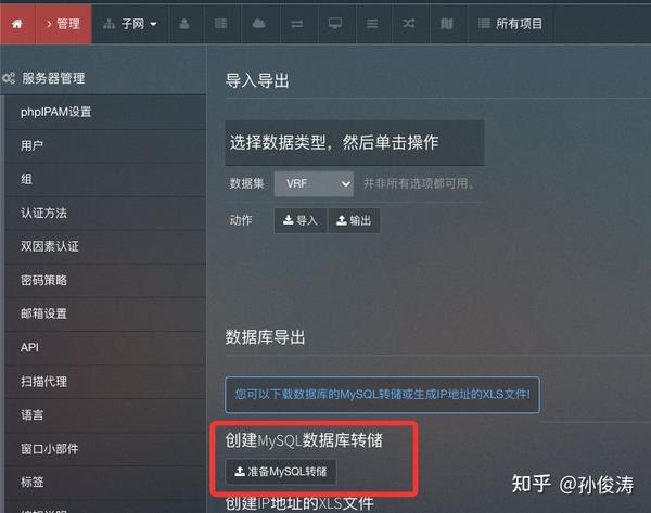开源ip地址管理系统:phpipam数据备份与恢复 知乎
