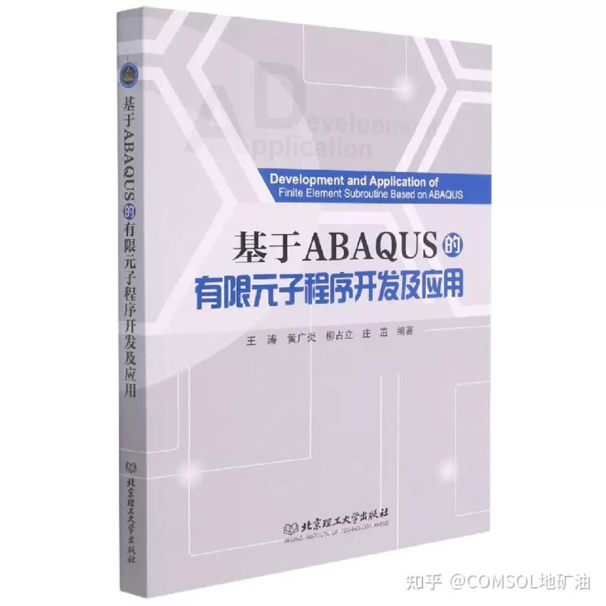 Abaqus书籍汇总 - 知乎