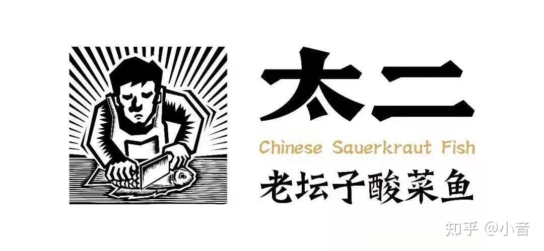 太二酸菜鱼开一家需要的费用？太二酸菜鱼开一家的条件及流程？ - 知乎