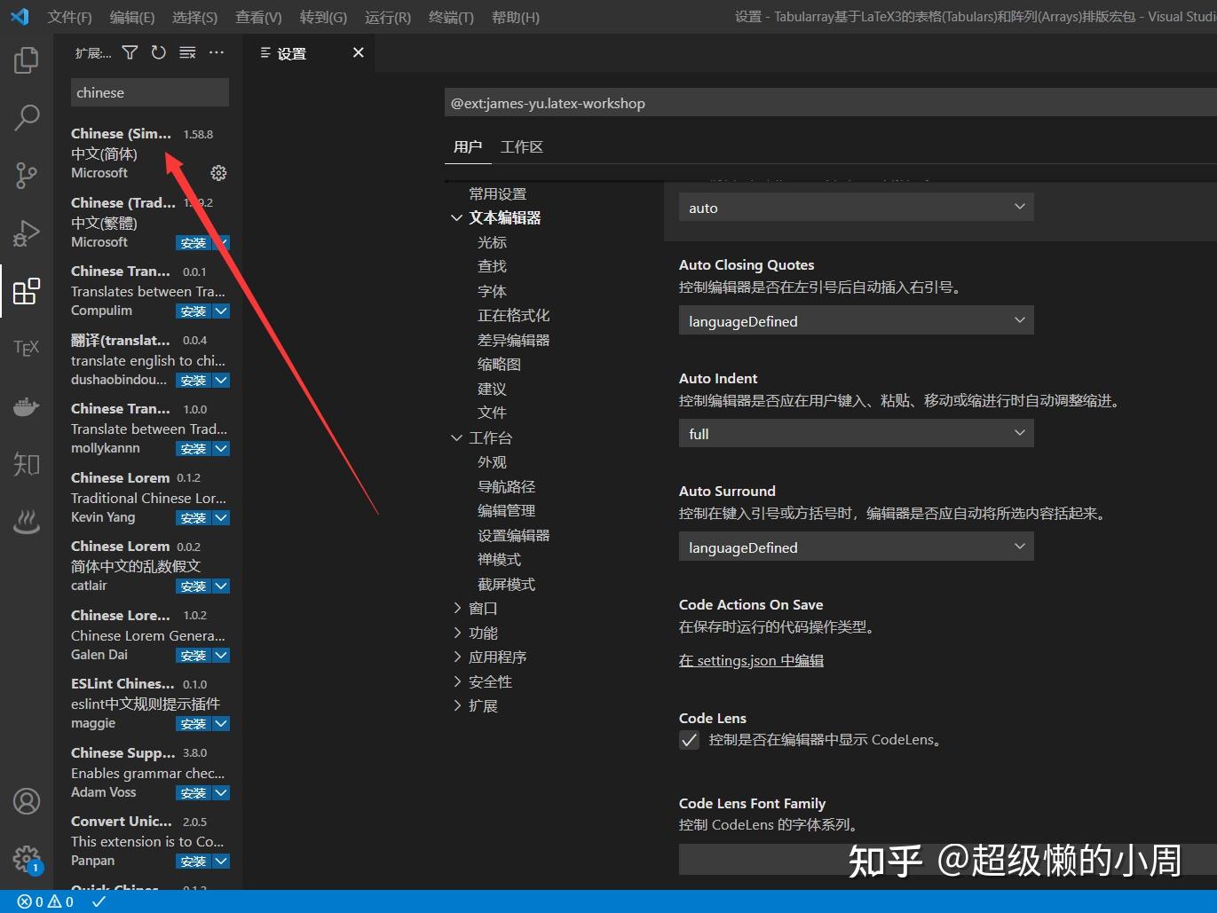 LaTeX：用VSCode作为编辑器 - 知乎