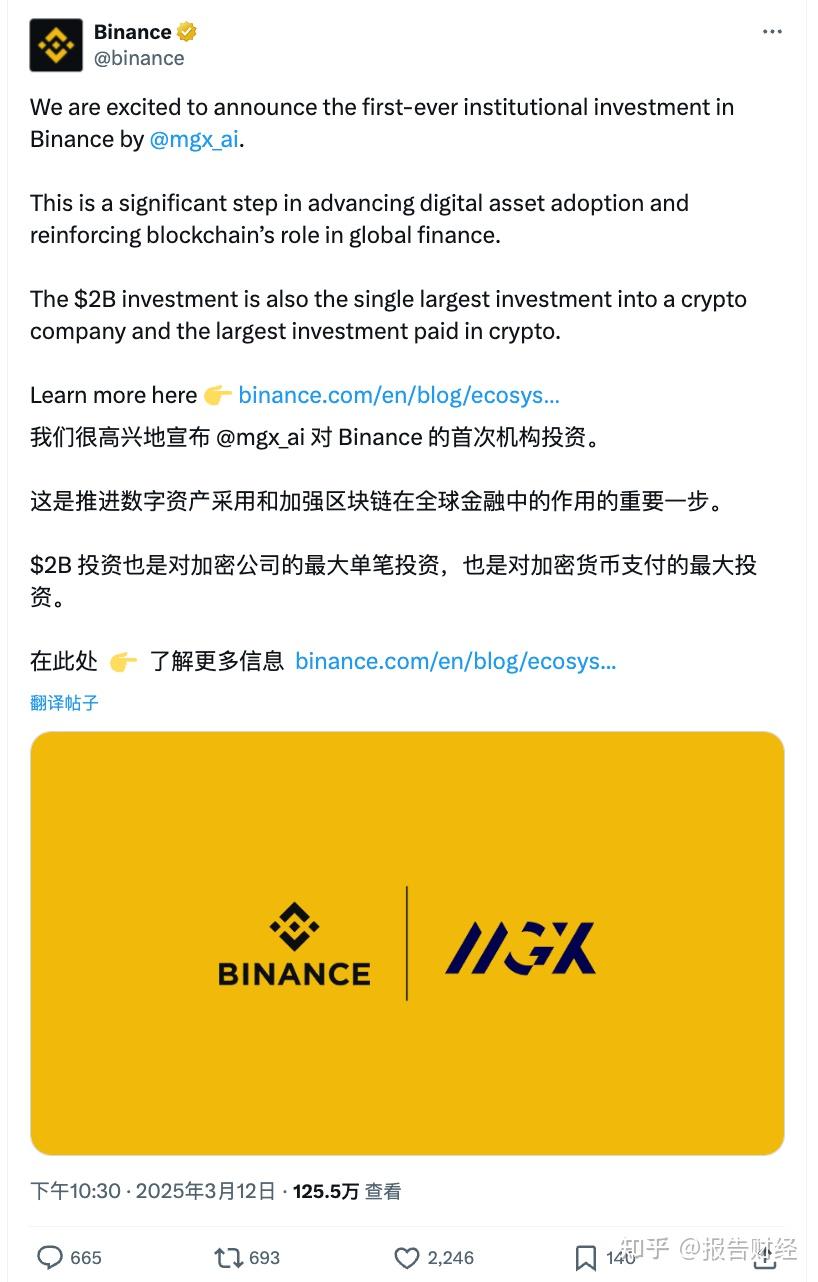 阿布扎比王室主权基金MGX投资Binance交易所20亿美元！ - 知乎