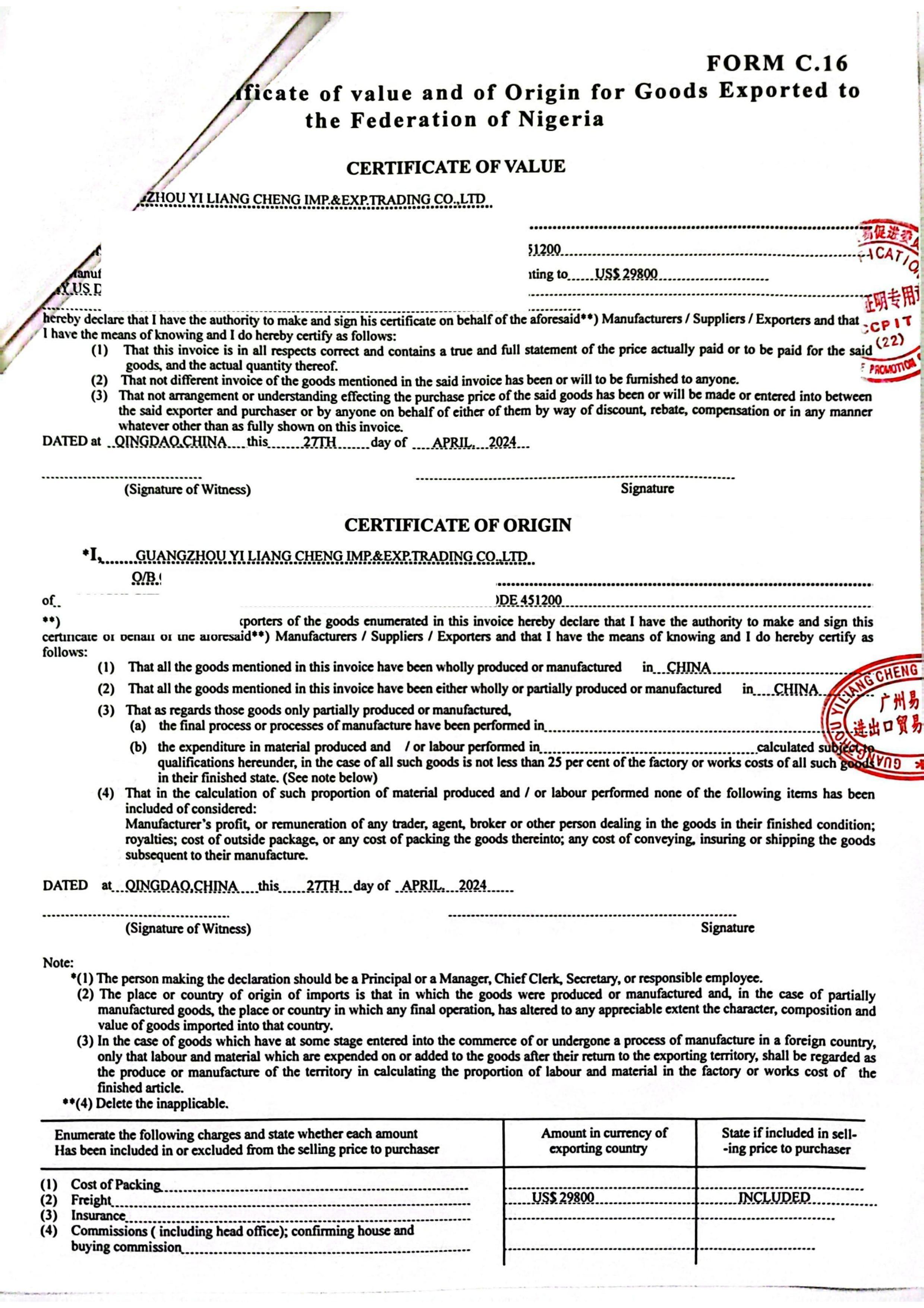 尼日利亚CCVO FORM C-16如何办理贸促会认证 - 知乎