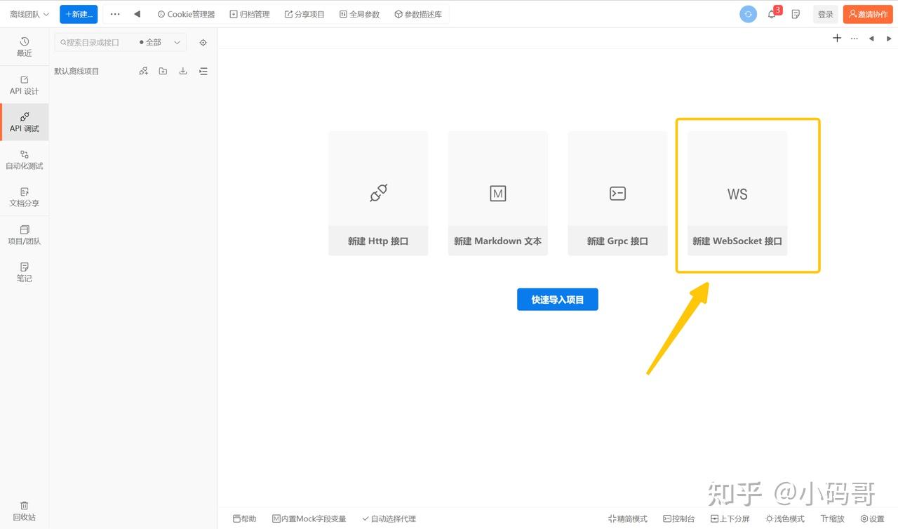 很好用的gRPC和WebSocket调试工具Apipost！强烈推荐 - 知乎